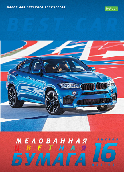 Набор цветной мелованной бумаги Hatber "АвтоЛюкс" 16 цветов, 16 листов формата А4 - купить с ...