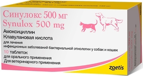 Синулокс Zoetis 500 мг, 10 таблеток - купить с доставкой по выгодным ...