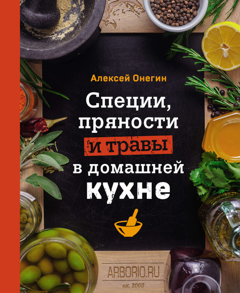 Специи, пряности и травы в домашней кухне - купить с доставкой по ...
