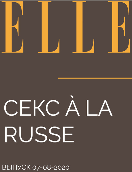 Секс à la russe - купить с доставкой по выгодным ценам в интернет-магазине OZON (187136322)
