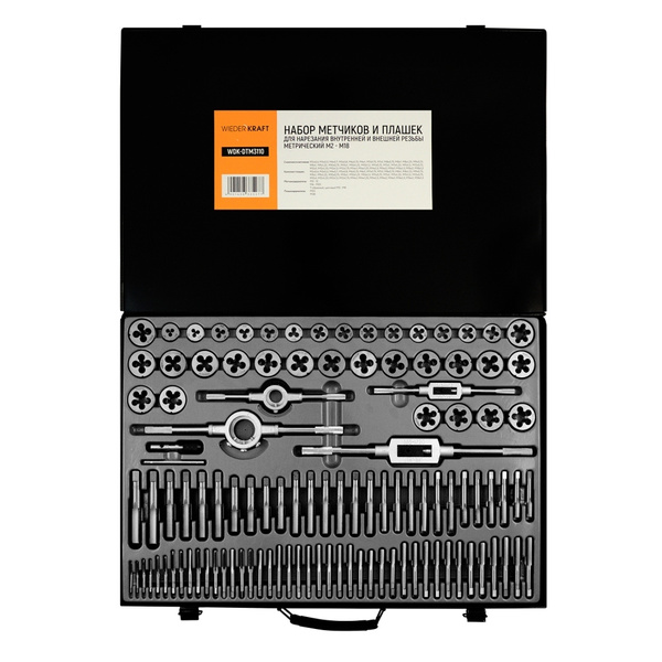 WIEDERKRAFT Набор метчиков и плашек М2 - М18 110 предметов метрическая ...