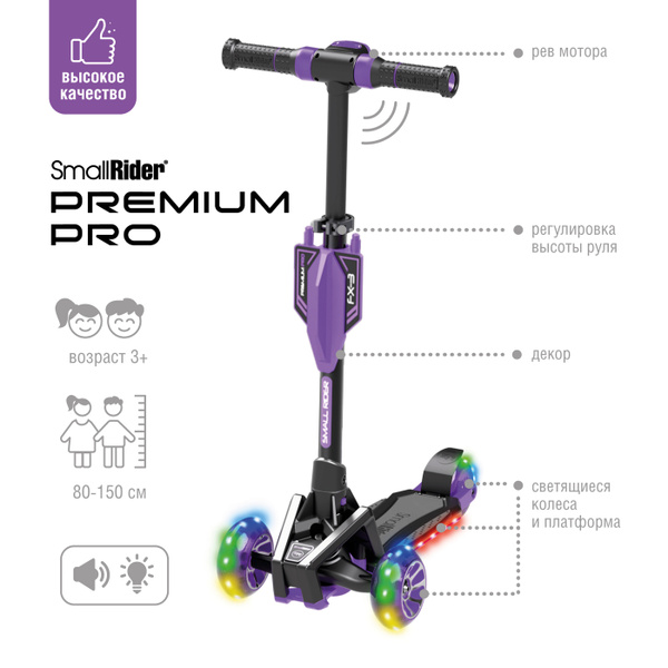 Самокат-трансформер Small Rider Premium Pro 3, - купить по выгодной ...