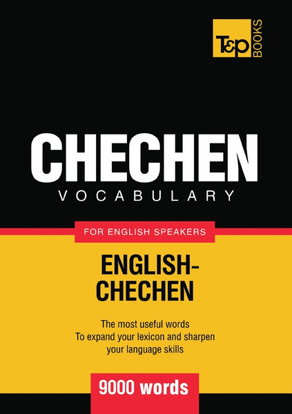 Chechen vocabulary for English speakers - 9000 words - купить с ...