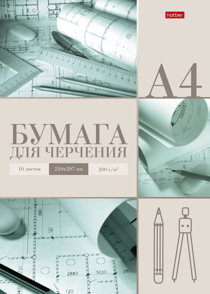 Набор бумаги для черчения Hatber 10л А4ф 200г/кв.м в папке Архитектор - купить с доставкой по ...