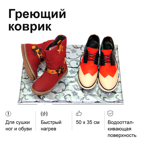 Коврик с подогревом ТеплоМакс для сушки обуви купить по выгодной цене в ...
