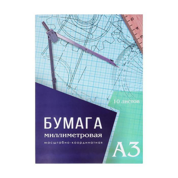 Бумага масштабно-координатная А3 10 листов Calligrata, голубая сетка ...