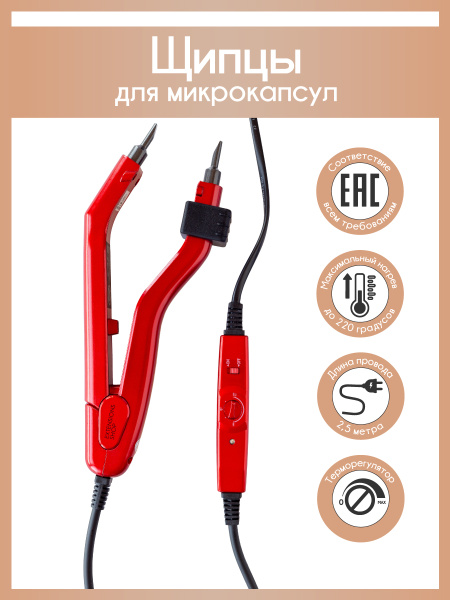 Щипцы для наращивания волос EXTENSIONS SHOP Крас - купить по доступным ...