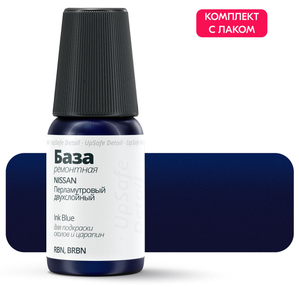 Подкраска NISSAN "Ink Blue", код цвета: RBN, BRBN, штрих-корректор от ...