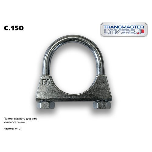 Хомут глушителя TRANSMASTER UNIVERSAL C150 TRANSMASTER UNIVERSAL C150 - купить по низкой цене в ...