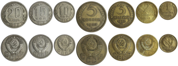 Годовой Набор монет СССР 1953 года 7 монет 1 2 3 5 10 15 20 копеек 1953 год СССР - купить в ...