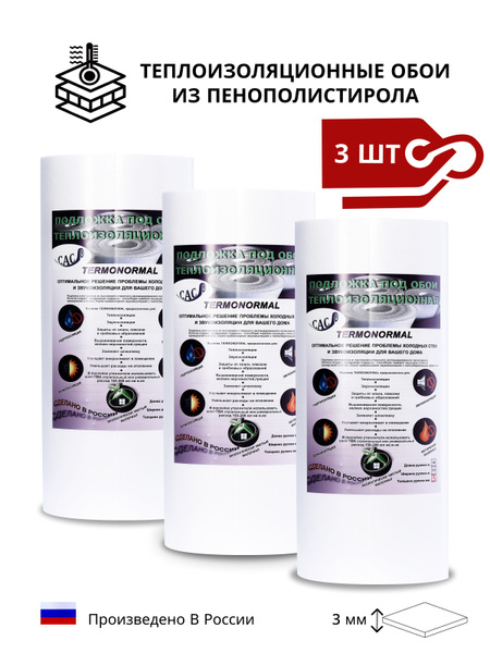 Звукоизоляция для стен Termonormal, 3 мм / Утеплитель для дома ...
