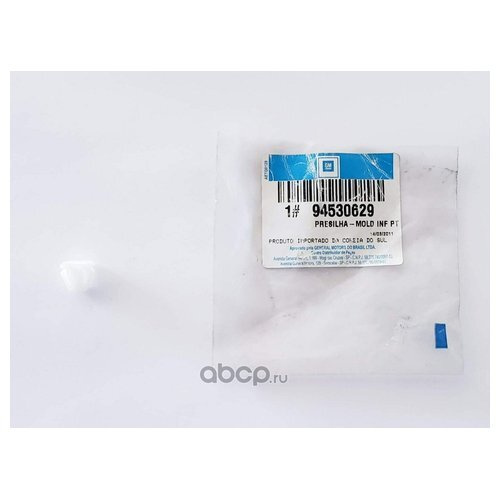 Зажим General Motors 94530629 - купить с доставкой по выгодным ценам в ...