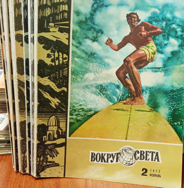 Журнал "Вокруг света". Неполный годовой комплект за 1972 (комплект из 11 журналов) купить на ...