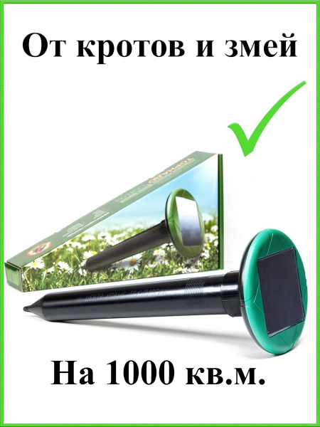 Отпугиватель кротов на солнечный батареях Торнадо ОЗВ.03 - купить с ...