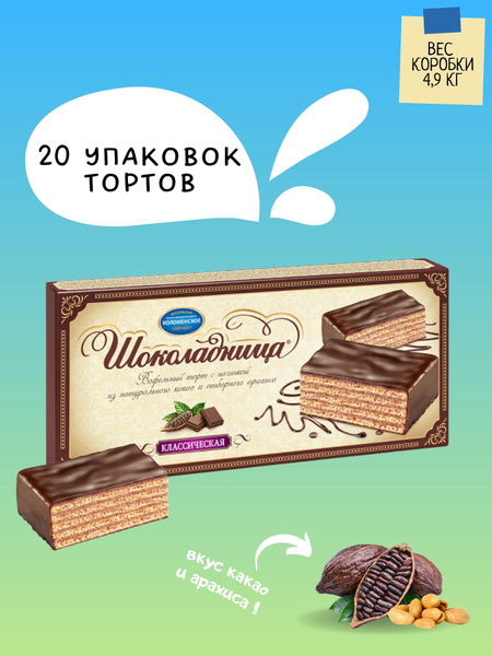 Торт вафельный "Шоколадница классическая", 240 г х 20 шт. - купить с ...