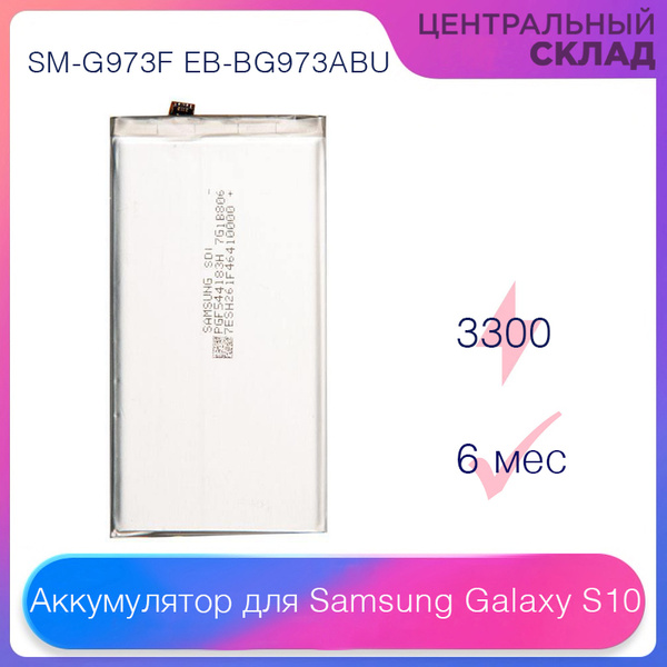 Аккумулятор (батарея, акб) для Samsung Galaxy S10 SM-G973F EB-BG973ABU ...