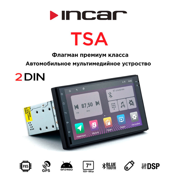 InCar Устройство головное, диагональ: 9", 2 DIN, 4ГБ/16ГБ - купить с доставкой по выгодным ценам ...