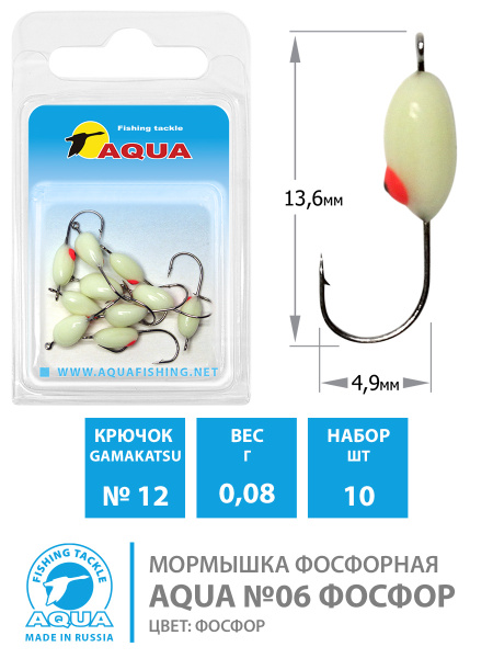 Мормышка фосфорная AQUA 0,08g 10шт №12(крючек) "AQUA №06 P_фосфор ...