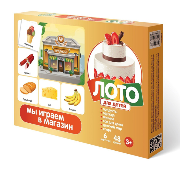 Детское лото "Мы играем в магазин" большое (обучающее лото для малышей ...