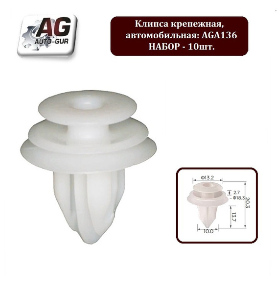 Клипса крепежная автомобильная, 10 шт. купить c доставкой на OZON по ...
