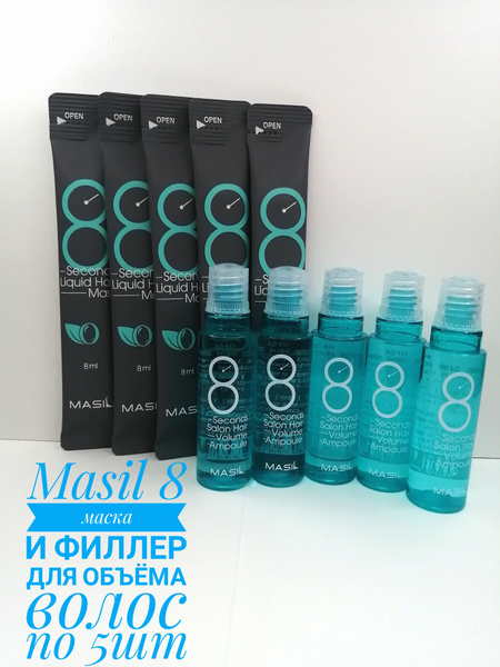 Masil Маска и филлер для восстановления и объема волос 8 Seconds Salon Hair Volume по 5шт ...