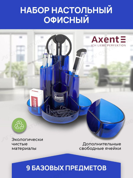 Набор настольный Axent Cascade, синий - купить с доставкой по выгодным ценам в интернет-магазине ...