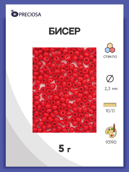 Бисер круглый Preciosa 10/0, размер 2,3 мм, 5 гр/упак, цвет № 93190 ...