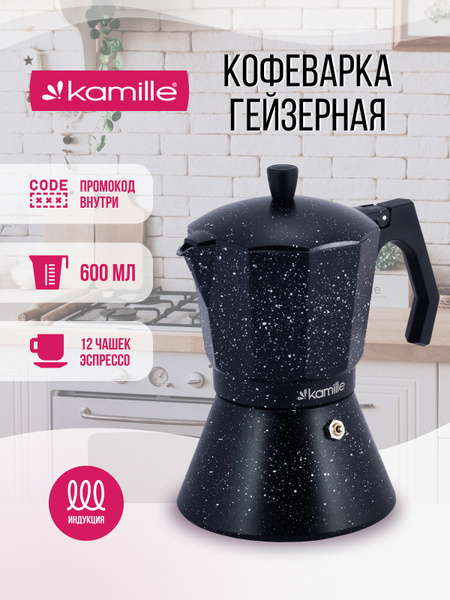 Гейзерная кофеварка Kamille, на 12 чашек (600 мл) - купить по выгодным ...