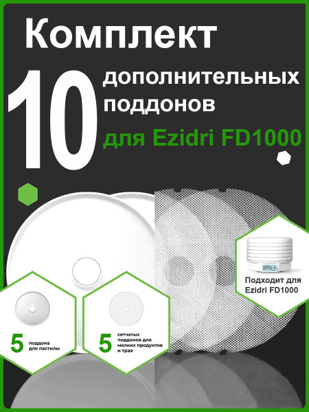 Дегидратор Ezidri object Object,object Object_SE05sip 5, 1000 Вт - купить по выгодным ценам в ...