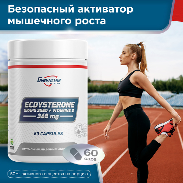 Характеристики Повышение тестостерона Geneticlab Nutrition Ecdysterone ...