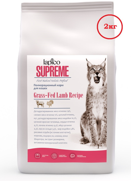 Корм сухой "Lapico" Supreme (Лапико) для взрослых кошек "Ягненок", 2кг ...