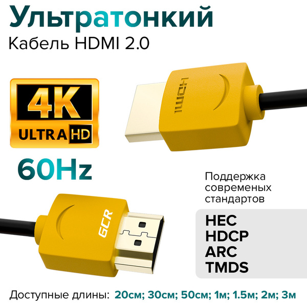 Кабель HDMI GCR GREEN CONE RETAIL HM502. - купить по низкой цене в ...