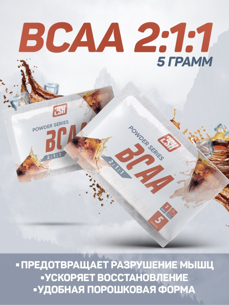 2SN BCAA Powder, Аминокислотный комплекс БЦАА, спортивное питание, для ...