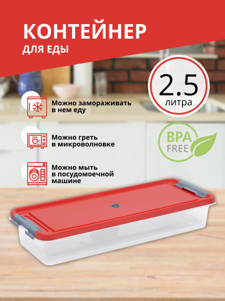 Контейнер пищевой Elfplast, объем 2500 мл - купить по выгодной цене в интернет-магазине OZON ...
