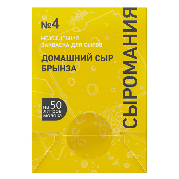 Закваска для сыра Домашний, Брынза на 50 л - купить с доставкой по ...