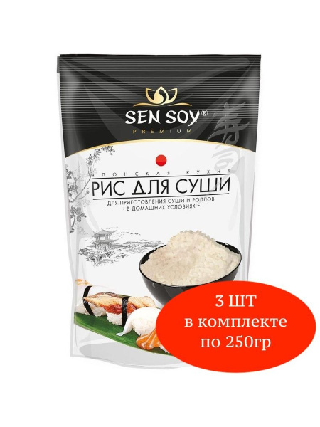 Рис Sen Soy для суши 250 г 3 шт - купить с доставкой по выгодным ценам в интернет-магазине OZON ...