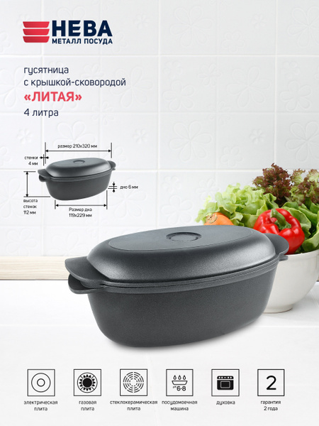 Гусятница 4 л с крышкой сковородой, утятница литая алюминиевая с ...