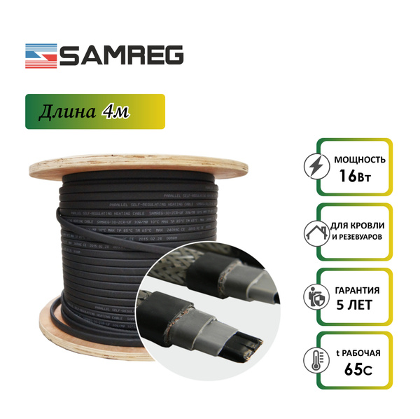 Греющий кабель Samreg Наружный, купить по доступной цене с доставкой в интернет-магазине OZON ...