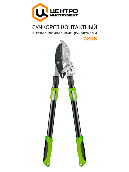 Сучкорез Центроинструмент 0208 - купить по выгодным ценам в интернет ...