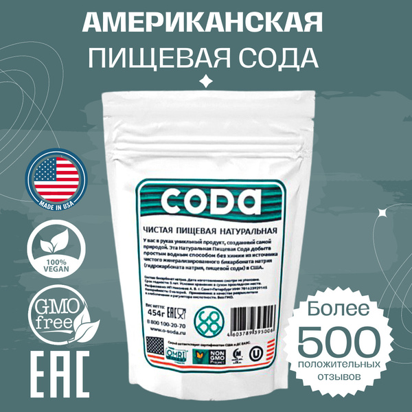 Сода пищевая Американская Натуральная O-SODA 454 гр. - купить с ...