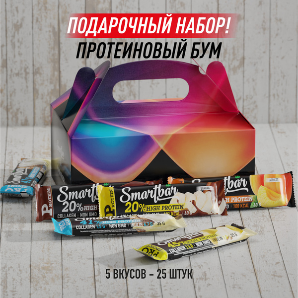 Протеиновые батончики, подарочный набор, 25 шт, АССОРТИ, 5 вкусов по 5 штук, снеки, Smartbar ...