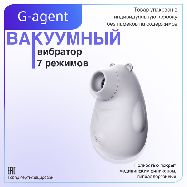 Вибратор G-Agent вакуумный вибратор, белый, 9 см - купить с доставкой по выгодным ценам в ...