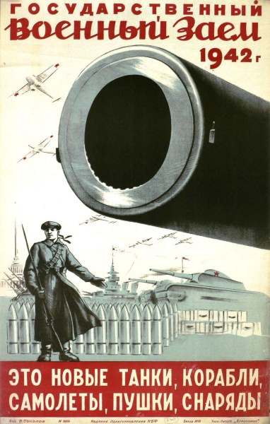 государственный военный заем 1942 года, плакаты советской армии и флота табличка на жести купить ...