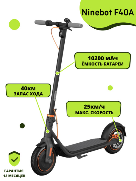 Электросамокат Ninebot F40A - купить по выгодной цене в интернет ...