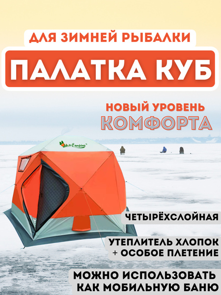 Палатка Mimir Outdoor Зимние-палатки-Mircamping - купить по выгодной ...