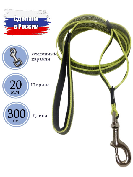 Поводок для собак крупных и средних пород прорезиненный с мягкой ...