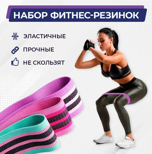 Резинки для фитнеса тканевые + мешочек для хранения / Фитнес-резинки ...