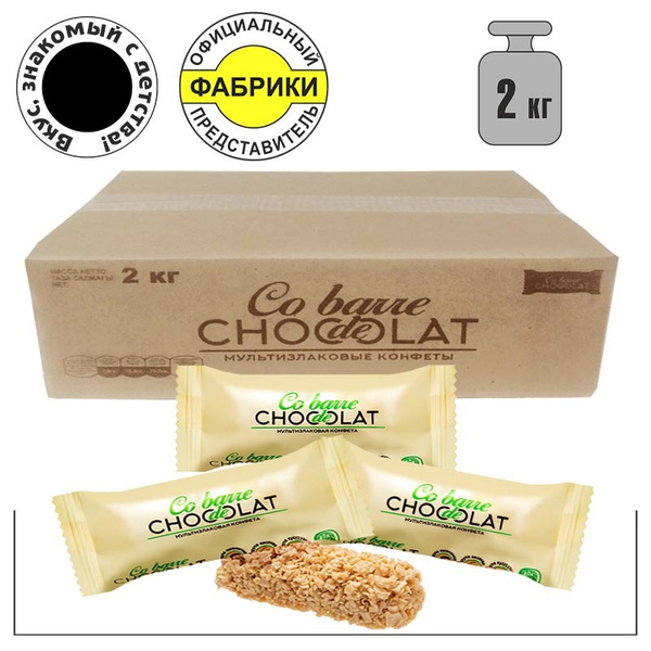 Мультизлаковые конфеты с белой глазурью 2000гр. Co barre de CHOKOLAT ...