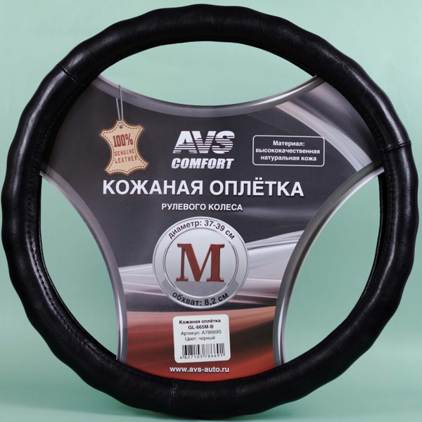 Оплетка на руль натуральная кожа M 37-39см AVS, черная глянцевая / Чехол на руль автомобиля GL ...