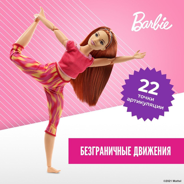 Кукла Mattel Barbie Безграничные движения, FTG80_GXF07 - купить с ...